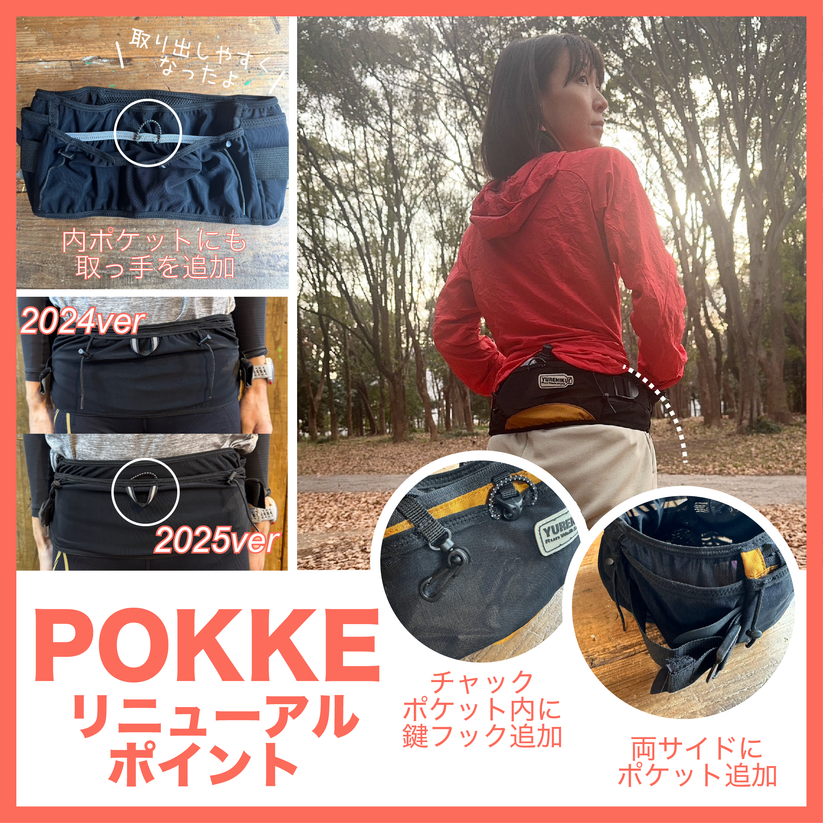 【2025ver】YURENIKUI POKKE /ユレニクイ ポッケ （RWSオリジナル） – RUN-WALK Style